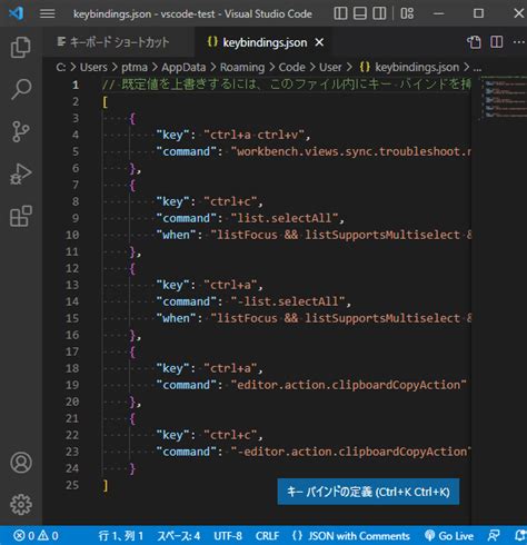 【vscode】キーボードショートカットを編集してみる