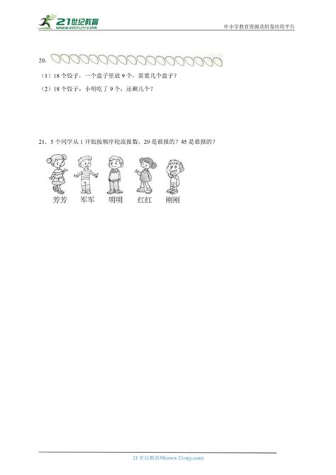 解决问题专项：有余数的除法 小学数学二年级下册人教版（含答案） 21世纪教育网