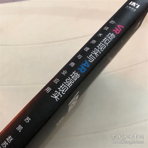 vr虚拟现实与ar增强现实的技术原理与商业应用 苏凯、赵苏砚 著 孔夫子旧书网