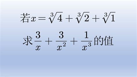 初中数学竞赛题，代数式求值，会这题的都是学霸中的尖子生。 中国 初中数学 奥数 Youtube