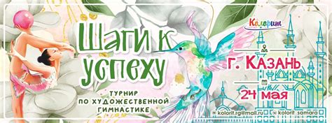 Список соревнований по художественной гимнастике в городах России за 2025 год