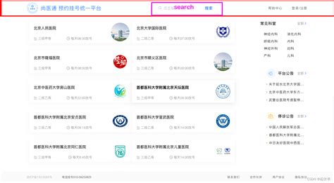 【尚医通】vue3ts前端项目开发笔记——项目分析尚医通项目分析 Csdn博客