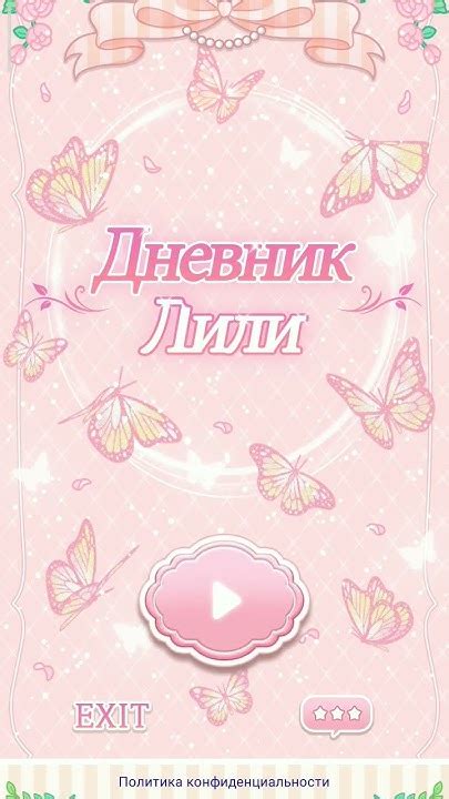 игра дневник Лили - YouTube