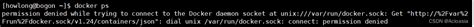 解决linux普通用户无法使用docker Authentication Complete Csdn博客