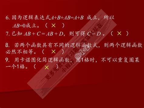 数字电子技术基础 第 版田培成课后习题答案解析