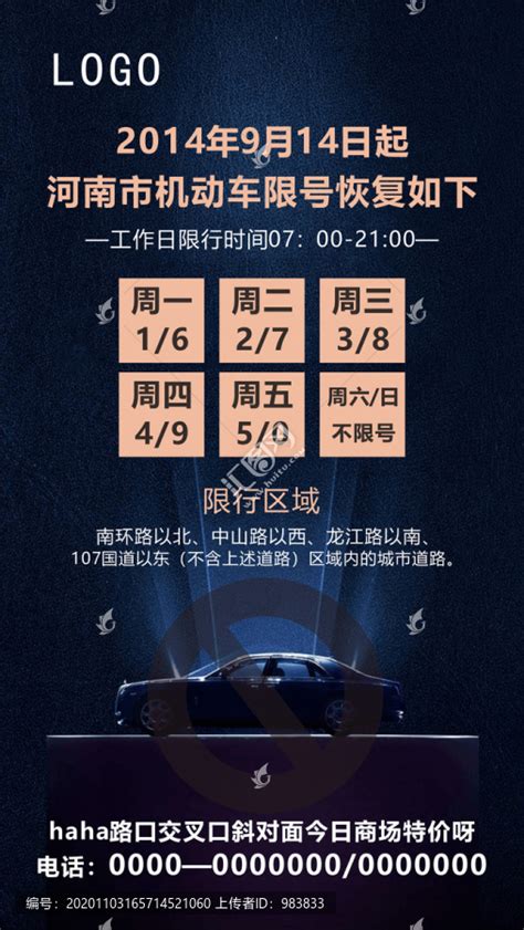 限行海报海报设计画册宣传单广告设计模板汇图网