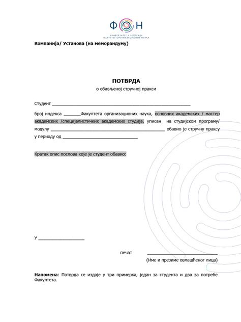 Prilog 5 Potvrda O Obavljenoj Strucnoj Praksi Pdf