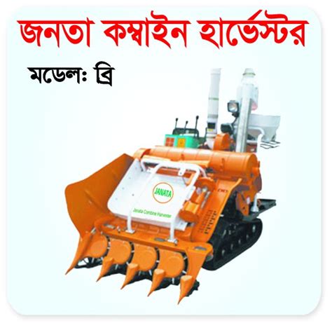 Mini Combine Harvester Janata Engineering