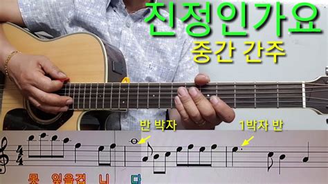 18 1강 왕초보 기타배우기 진정인가요 김연자 송가인 Am 통기타 이창직 기타연주 강의 전주 간주 멜로디 스트럼 Youtube