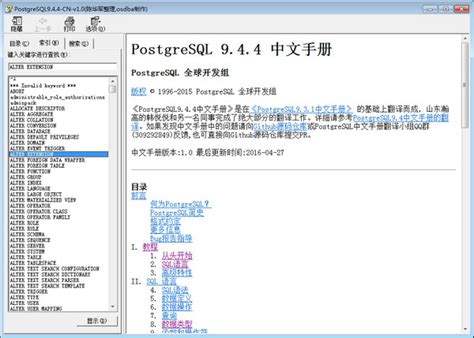 postgresql中文手册 官方电脑版 51下载