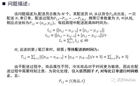 【vrp问题】基于遗传算法求解外卖配送问题附matlab代码 vrp问题matlab代码 csdn博客