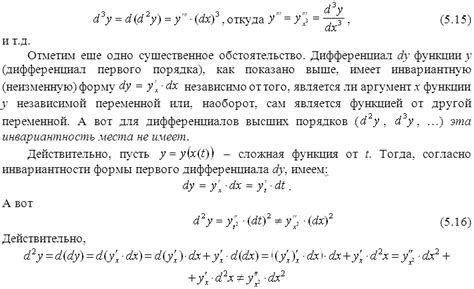 62 Применение дифференциала в приближенных вычислениях Дифференциалы