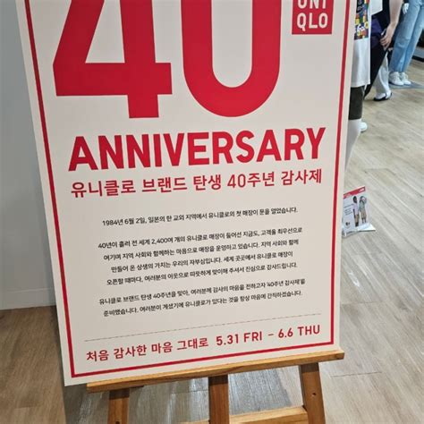 [쇼핑] 유니클로 40주년 감사제 세일 미친듯이 담은 후기 텅장텅장 네이버 블로그