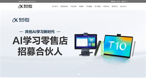 科大讯飞官网案例客户案例我爱模板网 提供下载各种免费建站资源，免费网站模板，免费网页特效，让你爱上建站！