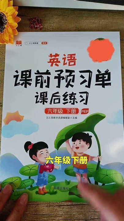 301 这个课前预习单与课本同步，提前预习，让孩子对即将学习的知识有所了解，提高学习效率 Youtube