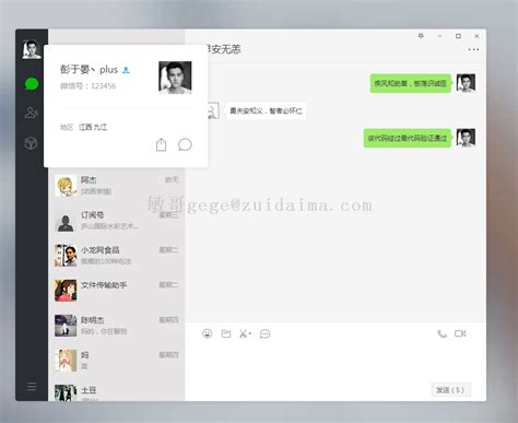 amaze ui仿电脑版微信聊天界面代码 代码 最代码