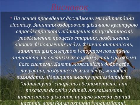Рухова активність і здоровя презентация онлайн