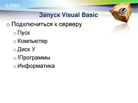 Среда программирования Visual Basic презентация онлайн