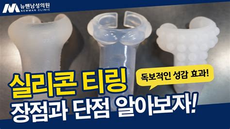 해바라기수술 티링 T링 장점은 단점도 알아보고 선택하자 YouTube