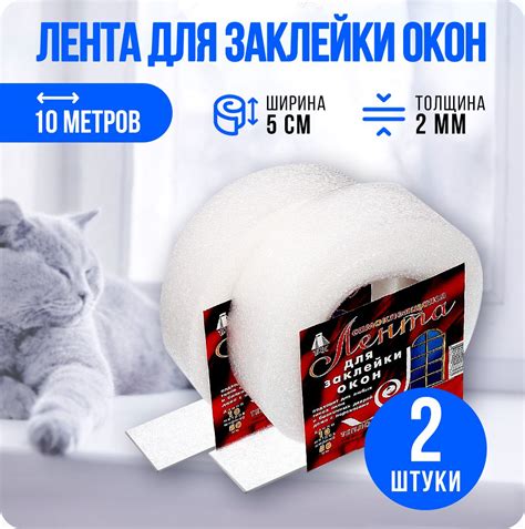 Лента для Заклейки Окон – купить в интернет-магазине OZON по выгодной цене