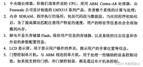 嵌入式掌纹掌脉识别门禁控制系统的设计与实现 基于掌纹识别技术系统设计 csdn博客