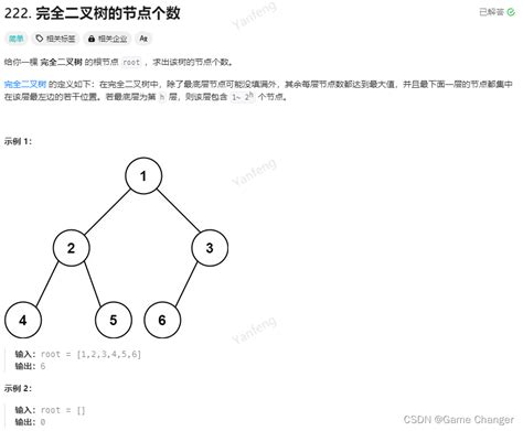 完全二叉树的节点个数 二叉树题型 Csdn博客
