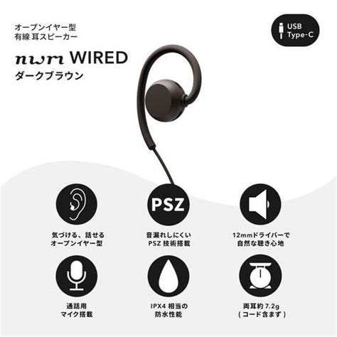 Nttsonority Mwe007 Ba オープンイヤー型有線耳スピーカー Nwm Wired Usb Type Cモデル ダークブラウン ヤマダウェブコム