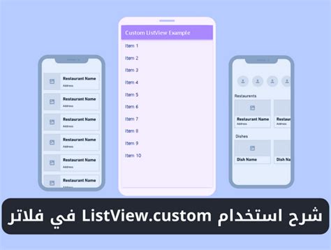 شرح استخدام ويدجت Listviewcustom في فلاتر عرب فلاتر