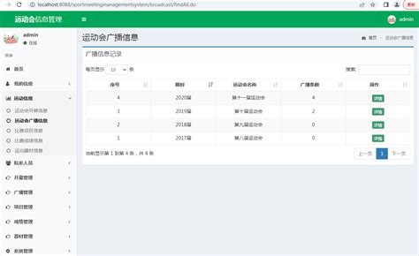 基于ssmmysql实现运动会管理系统【计算机毕业源码】c50383 计算机毕业设计，java毕业设计，java源码下载，java程序代做
