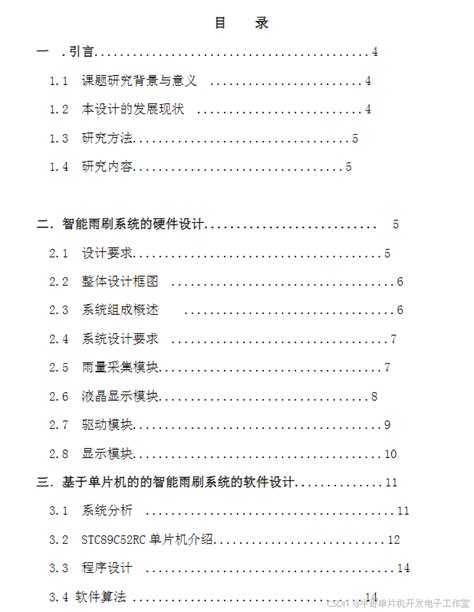 【基于51单片机的智能自动汽车雨刷系统雨刮器 电子成品 智能雨刮器 系统设计（实物程序原理图其他资料）】基于51单片机的汽车雨刷 Csdn博客