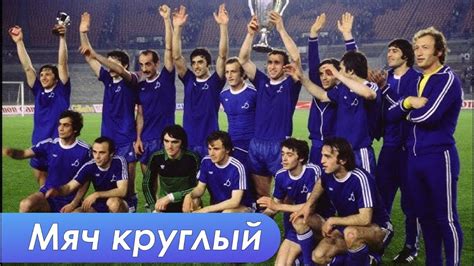 Футбол нашего детства Youtube