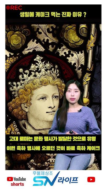 딱1분 생일케이크 를 먹는 진짜이유 생일파티 생일케익 이야기 어린이 축하 케이크 유래 생일선물 생일 축하합니다 Youtube