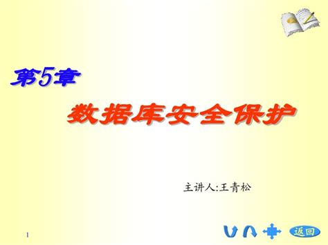 数据库原理第5章前两节word文档在线阅读与下载无忧文档