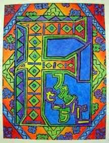 35 Illuminated Letter Lesson Ideas Illuminated Letters Art Lessons Letter Art