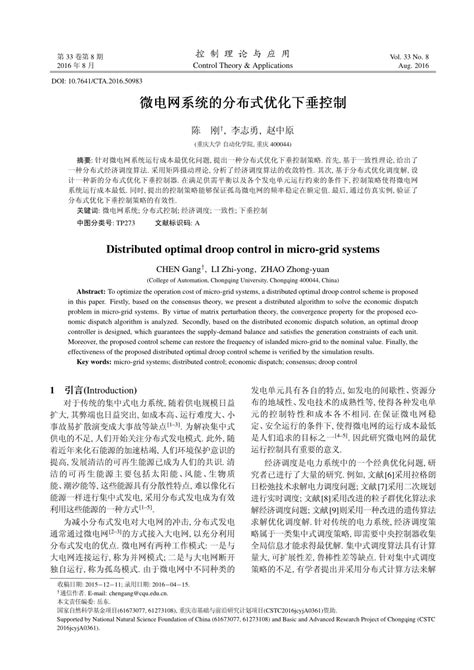 Pdf Distributed Optimal Droop Control In Micro Grid Systemsin Chinese