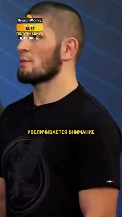 Хабиб Нурмагомедов Популярность растёт интервью Shorts Youtube