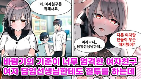 나에게는 세상에서 가장 귀여운 여자친구가 있다 하지만 그녀는 바람기의 기준이 너무 엄격하고 질투가 많다 아까 나 말고 다른 여자랑 단둘이 무슨 얘기했어 만화