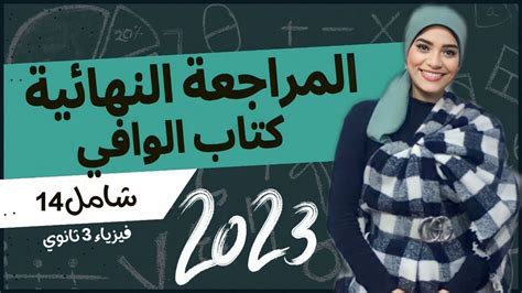 إختبار شامل المنهج كامل الوافي مراجعة نهائية اختبار14 نموذج 43