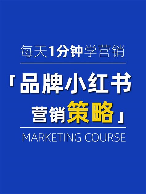 小红书营销有什么策略？如何做好推广？ 知乎