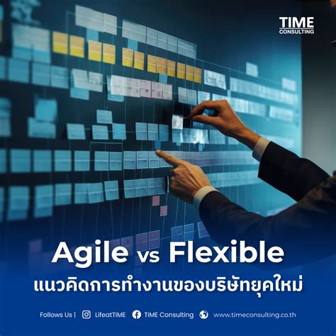 Time Consulting แนวคิดการทำงานแบบ Agile และ Flexible