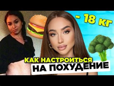 КАК НАСТРОИТЬСЯ НА ПОХУДЕНИЕ? Мотивация и советы для похудения. - YouTube