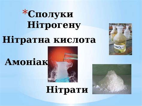 Нітроген - скачать презентацию