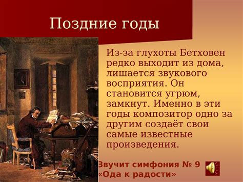 Презентация на тему бетховен жизнь и творчество
