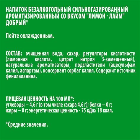 Напиток газированный "Лимон-Лайм", Добрый, 1,5 л - купить в интернет ...