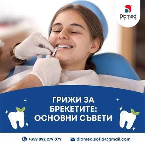 Diamed Sofia On Linkedin Ето някои бързи съвети за грижа за брекети особено полезни за юноши и…