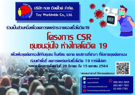 Csr Activity Toy Worldwide Co Ltd ผู้ผลิต นำเข้า ส่งออก ตัวแทน