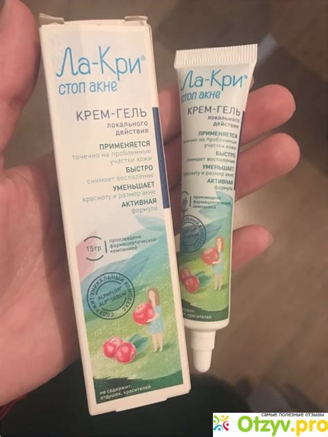 ЛА-КРИ КРЕМ-ГЕЛЬ СТОП АКНЕ отзывы врачей отрицательные и реальные ...