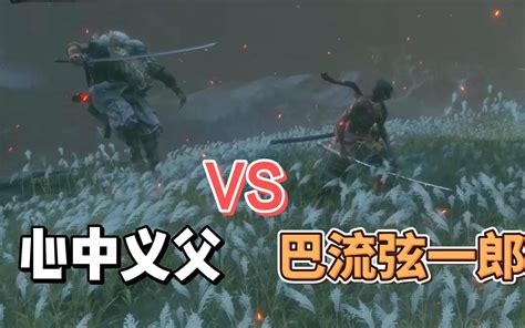 心中义父对战官方巴流弦一郎，附带一小段剧情cg 公爵伯恩 公爵伯恩 哔哩哔哩视频