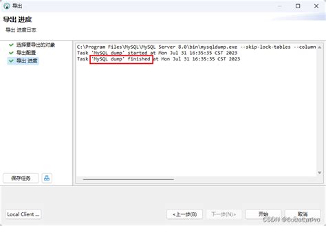 DBeaver备份数据库表 CSDN博客