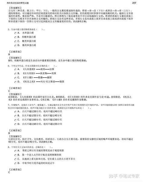 携程集团2023春招校招笔试真题——题型解析 知乎